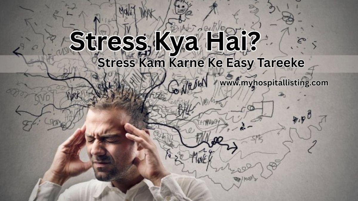 Stress Kya Hai? Stress Kam Karne Ke Easy Tareeke