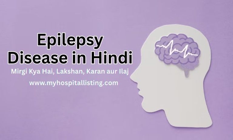 Epilepsy Disease in Hindi | Mirgi Kya Hai, Lakshan,Treatment